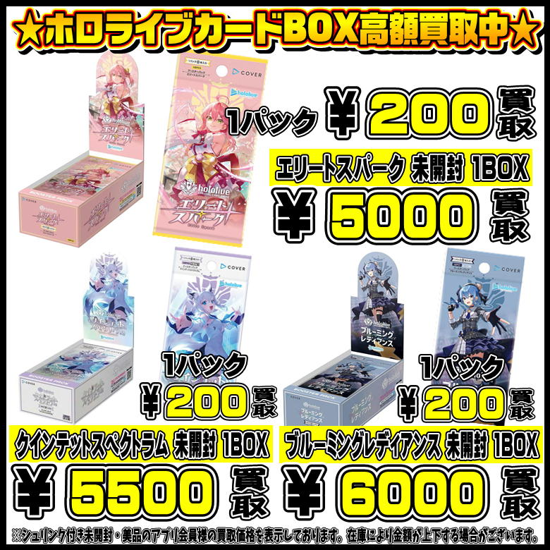 ホロライブカードBOX買取0503 | 千葉鑑定団中央店